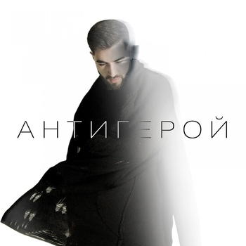 Elman - С неба — слушать песню онлайн, бесплатно в хорошем качестве ...